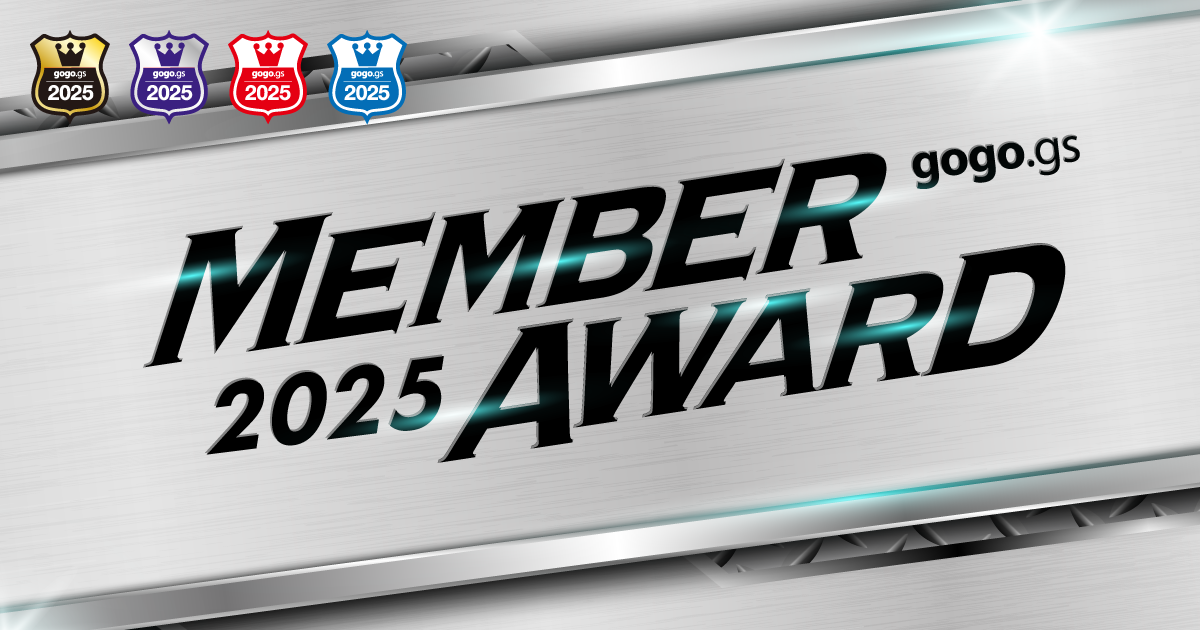 gogo.gs Member Award 2025